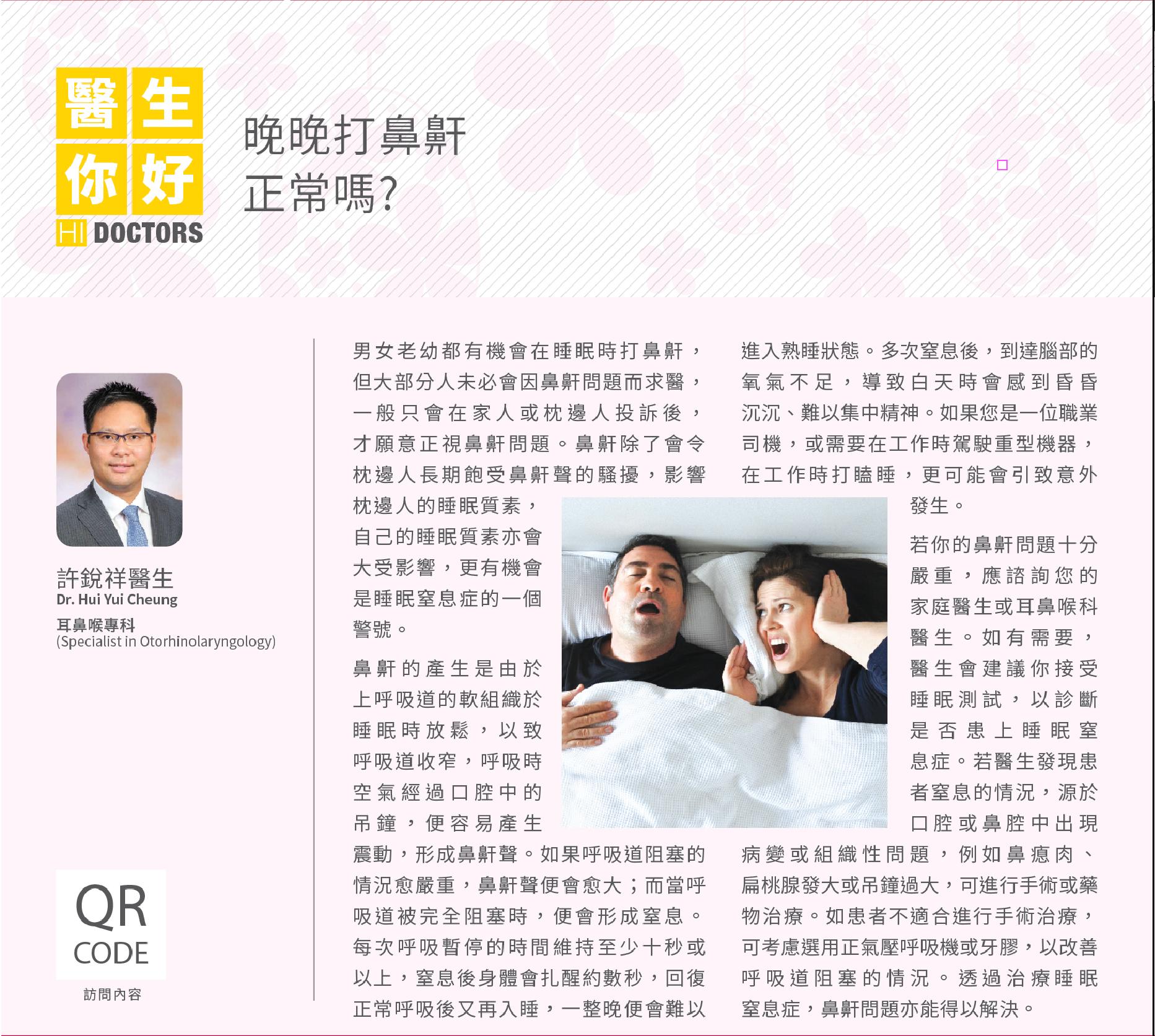 尚賢耳鼻喉專科中心 – Elite ENT Specialist Centre
