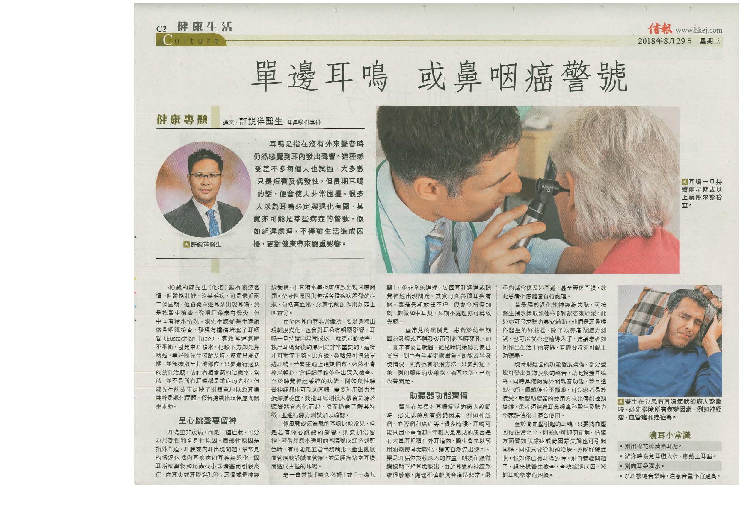 尚賢耳鼻喉專科中心 – Elite ENT Specialist Centre