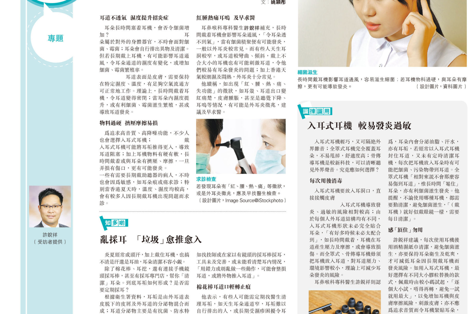 尚賢耳鼻喉專科中心 – Elite ENT Specialist Centre