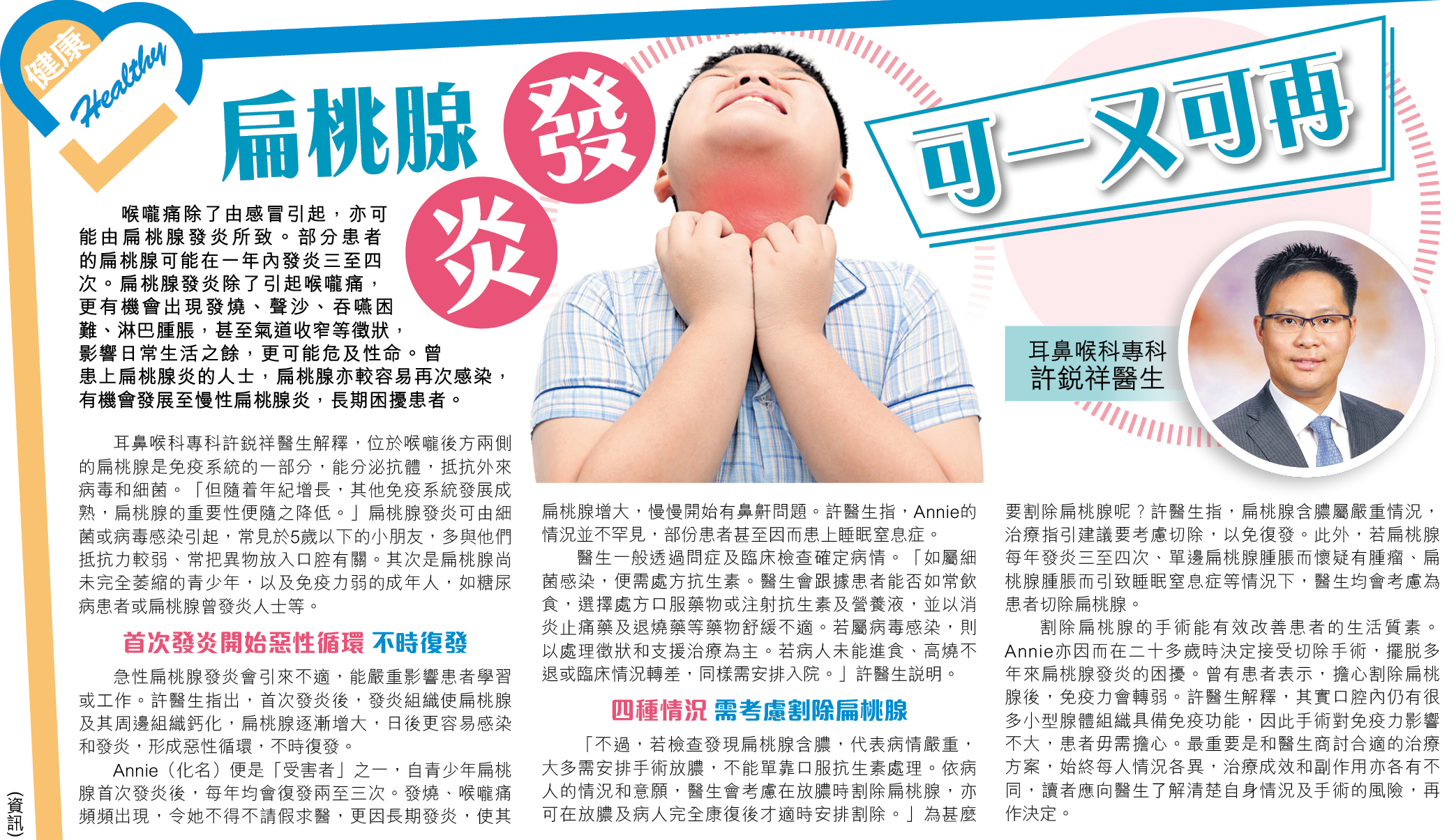 尚賢耳鼻喉專科中心 – Elite ENT Specialist Centre